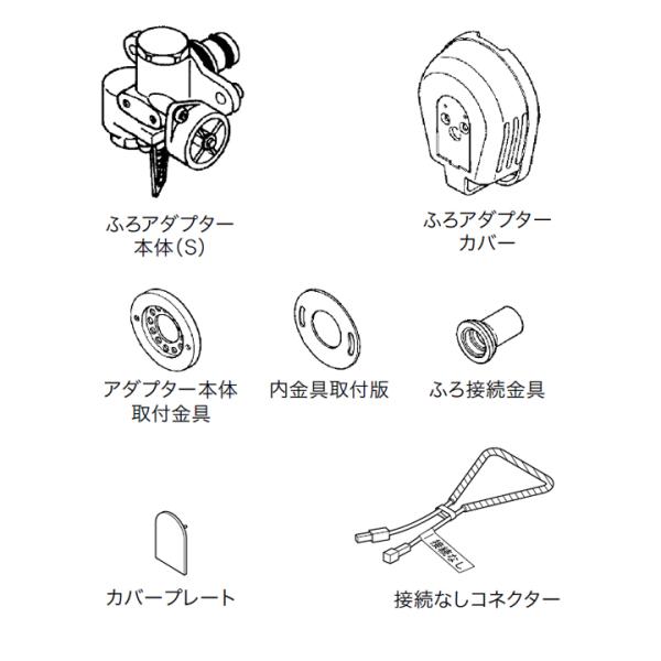 ●セット内容:ふろアダプター本体(S)/ふろアダプターカバー/カバープレート/接続なしコネクター/アダプター本体取付金具/内金具取付版/ふろ接続金具◆商品型番・ノーリツ・ふろアダプターHM80取替SET-2商品画像はイメージです。品番でのご...