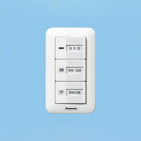【FY-SV26W】パナソニック 換気扇スイッチ 速調付 樹脂プレート 単相100V 0.5A(〜10W用) 制御部材 panasonic※品番にて注文をさせていただきます。メーカーにて品番の確認をお願いいたします。画像はイメージです。●定...
