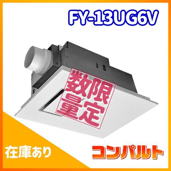 【在庫有り】【FY-13UG6V】パナソニック バス・浴室換気乾燥暖房器 FY-13UG3Vの後継品 panasonic※品番にて注文をさせていただきます。メーカーにて品番の確認をお願いいたします。画像はイメージです。浴室天井に埋込む本体に...