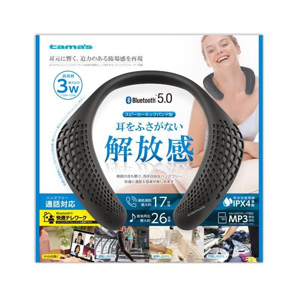 【ウェアラブル感覚のネックバンド型ワイヤレススピーカー。ハンズフリー・イヤーフリーの解放感】 検索キーワード:多摩電子工業 オーディオ機器|スピーカー メーカー型番:TBS59K