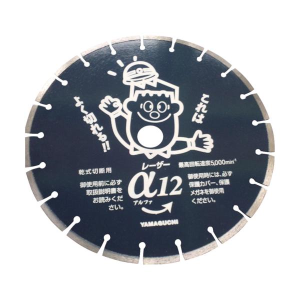 検索キーワード:ヤマグチ 工具類|研磨剤、研磨用品 メーカー型番:ALPHA12