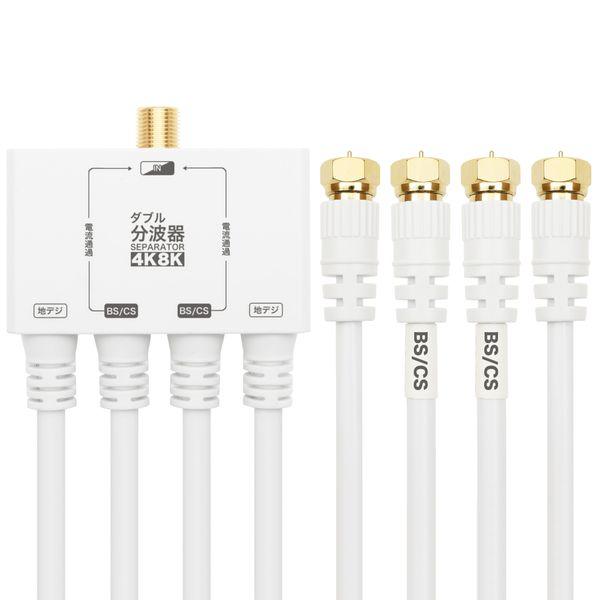 【分波器2台と2分配器が合体した便利アイテム】 検索キーワード:ホーリック|horic テレビ|アンテナ関連 メーカー型番:AWE-653WH AWE653WH