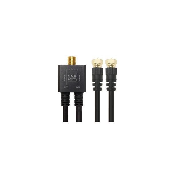 【コスパ◎の出力側ケーブル一体型分配器】 検索キーワード:ホーリック|horic テレビ|アンテナ関連 メーカー型番:AP-720BB AP720BB