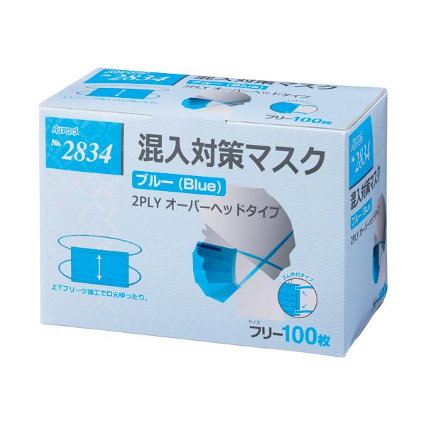 【色付2層マスク。異物混入対策に。】 検索キーワード:リーブル 安全保護用品　１|一般保護マスク メーカー型番:NO.2834