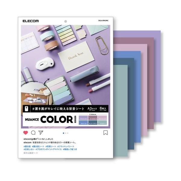 【映える置き画を簡単に撮影できる背景シートです。  被写体に合う背景を選ぶことができます。  NUANCE COLORは彩度を抑えたトレンド感のあるカラーシリーズです。】 検索キーワード:エレコム|ELECOM フィルムカメラ|カメラオプシ...