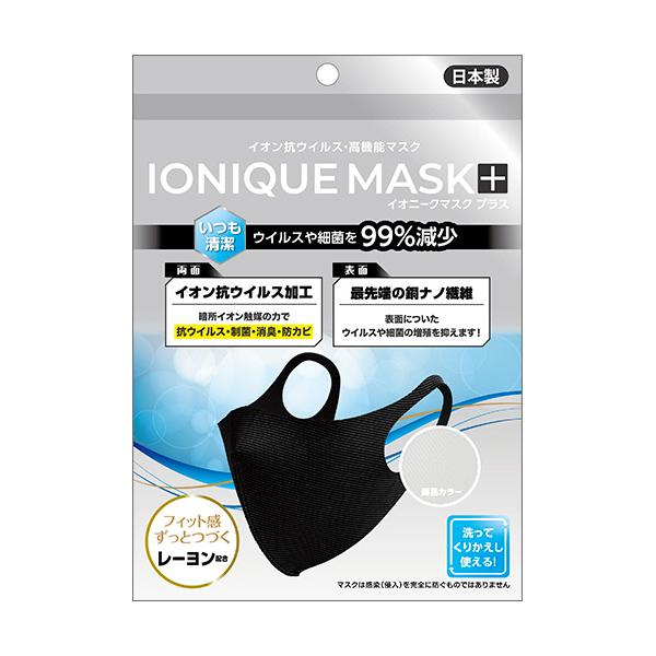 【イオン抗ウイルス・高機能マスク。ウイルスや細菌を99％減少。】 検索キーワード:アルセン 安全保護用品　１|一般保護マスク メーカー型番:S3864-02 S386402