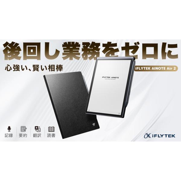 【ChatGPT搭載 音声文字起こし×手書きノート「iFLYTEK AINOTE Air 2」】 検索キーワード:キヤノン|CANON|キャノン タブレットPC|タブレット メーカー型番:4688V329