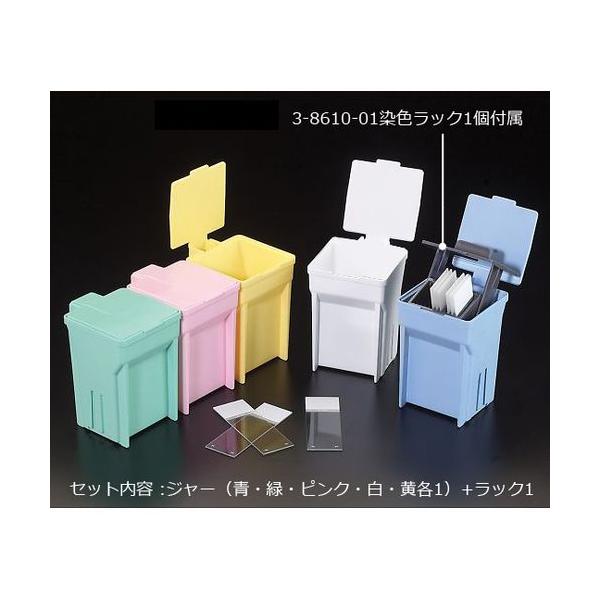【染色バット EasyDip（TM） 5色セット（ラック1個付） (1セット)】 検索キーワード:Simport 光学・オペクト製品１|オペクト類 メーカー型番:3-8611-16 3861116