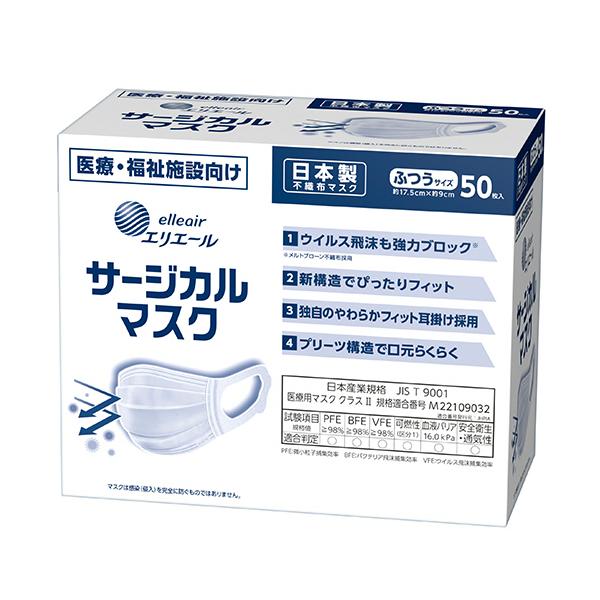 【超極細高機能フィルター採用で、ウイルス飛沫や花粉の侵入をしっかりブロック。ぴったりフィット、すきまをブロック！。】 検索キーワード:大王製紙 安全保護用品　１|一般保護マスク メーカー型番:サ-ジカルマスクフツ50 サジカルマスクフツ50