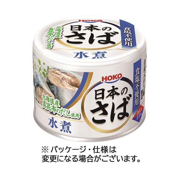 【メーカー八戸工場製造。北海道産真昆布のだし使用。日本のさば。】 検索キーワード:宝幸 缶詰・びん詰・真空 メーカー型番:027464