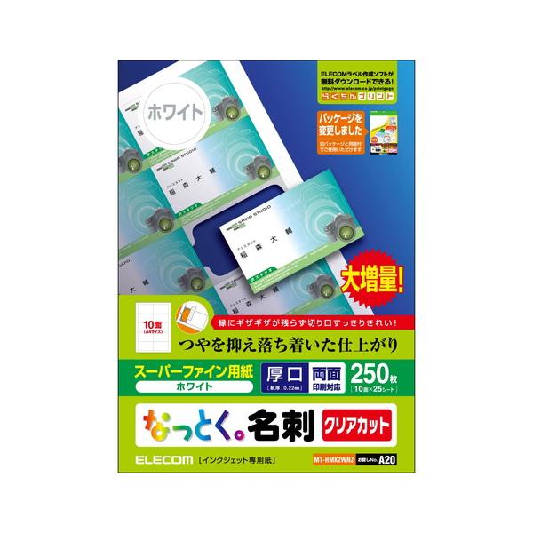 【大増量、低価格でみんな納得：なっとく名刺。】 検索キーワード: 大増量、低価格でみんな納得：なっとく名刺。 MT-HMK2WNZ ナツトクメイシ（インクジエツトセンヨ MTHMK2WNZ|エレコム|ELECOM OA用紙|プリンター用紙 ...