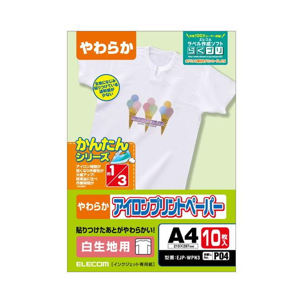 【洗濯につよく、柔らかな仕上がり、簡単に貼付けできるアイロンプリントペーパー。】 検索キーワード: 洗濯につよく、柔らかな仕上がり、簡単に貼付けできるアイロンプリントペーパー。 EJP-WPN3 アイロンプリントペーパー 白・淡色生地用A4...