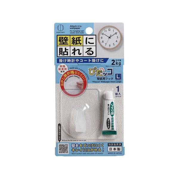 【壁紙を傷付けず、穴をあけずに取り付けられます。使用後はきれいにはがすことが可能です。】 検索キーワード:　 事務用品・ＯＡデスク|事務用保管・整理用品 メーカー型番:4-4281-03 4428103