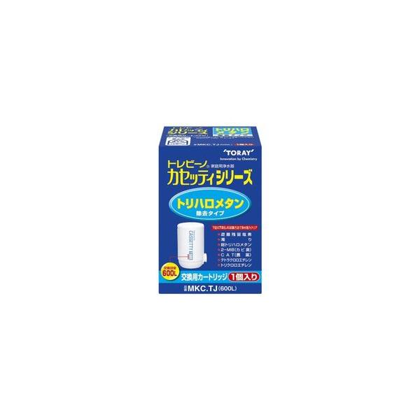 【塩素・濁りはもちろん、トリハロメタンも除去して安心。】 検索キーワード: 塩素・濁りはもちろん、トリハロメタンも除去して安心。|東レ|TORAY キッチン用品|浄水器 メーカー型番:MKC.TJ