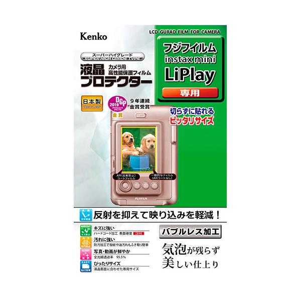 【クラス最高水準!! 液晶画面をキズ・汚れから守る!】 検索キーワード:トキナー フィルムカメラ|カメラオプション メーカー型番:KLP-FLIPLAY KLPFLIPLAY