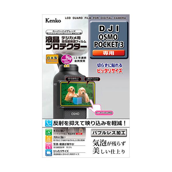 【伸縮性 弾力性に優れた特殊なシリコン吸着層が、貼る際に気泡を入りにくくし、残った気泡も時間と共に分散され見えなくなります。真空蒸着技術による特殊な多層膜を施したAR(アンチリフレクション)コートが高い】 検索キーワード:トキナー フィルム...