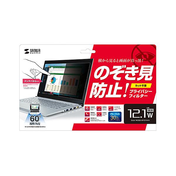 【12.1型ワイド対応プライバシーフィルター。】 検索キーワード: 12.1型ワイド対応プライバシーフィルター。|サンワサプライ|SANWA SUPPLY アクセサリー|ディスプレイ用フィルター メーカー型番:CRT-PFNG121W CR...
