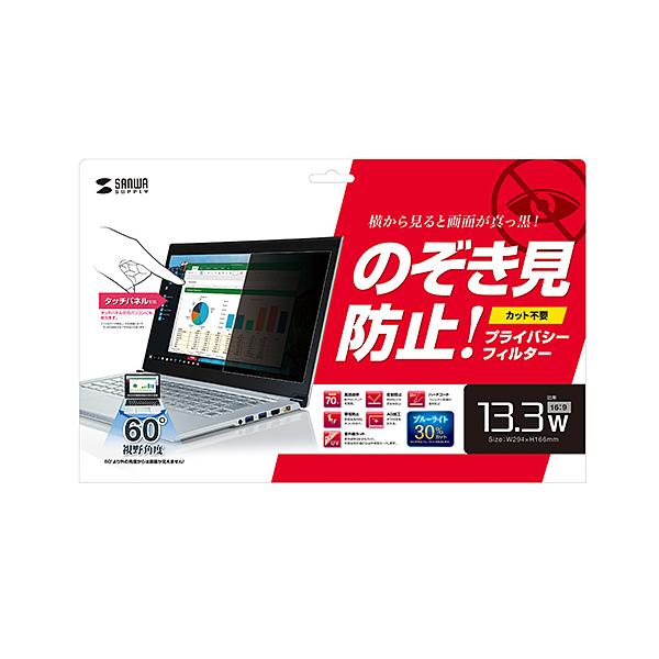 【13.3型ワイド対応プライバシーフィルター。】 検索キーワード: 13.3型ワイド対応プライバシーフィルター。|サンワサプライ|SANWA SUPPLY アクセサリー|ディスプレイ用フィルター メーカー型番:CRT-PFNG133W CR...