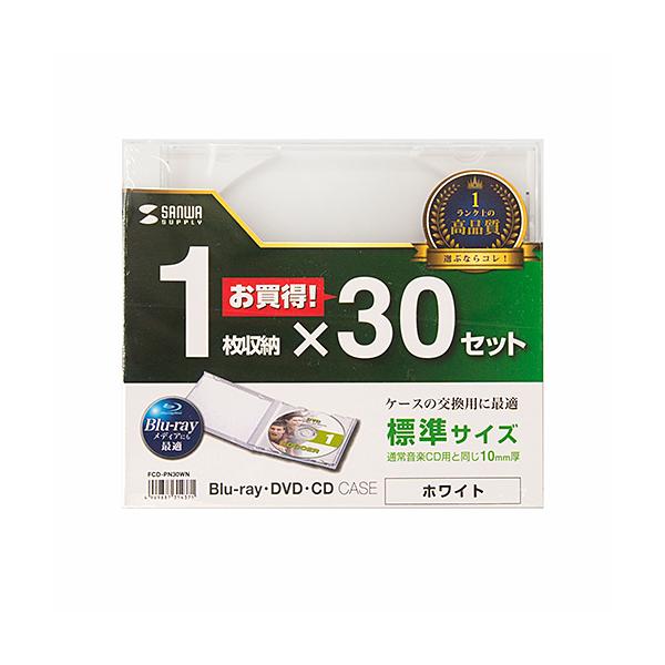 【ブルーレイメディア・DVD・CDを1枚収納できる厚さ10mmの一般的な音楽用プラケースです。】 検索キーワード:サンワサプライ|SANWA SUPPLY アクセサリー|メディアケース メーカー型番:FCD-PN30WN FCDPN30WN