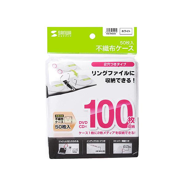 【リング式ファイルケースに対応した2穴付不織布ケース。】 検索キーワード: リング式ファイルケースに対応した2穴付不織布ケース。 FCDFR50WN|サンワサプライ|SANWA SUPPLY アクセサリー|メディアケース メーカー型番:FC...