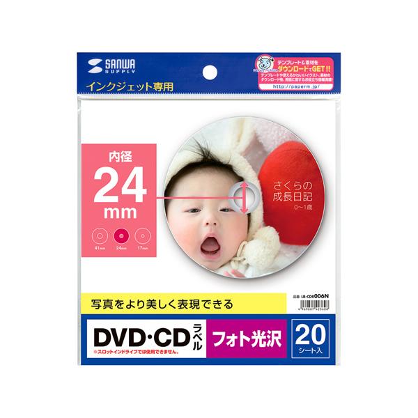 【必要なときに必要なだけ。無駄なく印刷できて便利なDVD/CDラベル。フォト光沢タイプ。】 検索キーワード: 必要なときに必要なだけ。無駄なく印刷できて便利なDVD/CDラベル。フォト光沢タイプ。 LB-CDR006N LBCDR006N|...