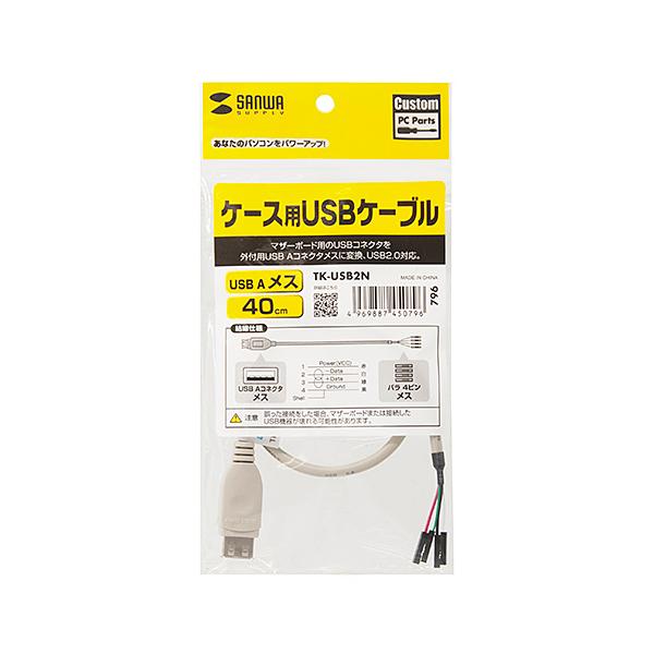 【DOSVパーツパッケージのUSBケーブル】 検索キーワード:サンワサプライ|SANWA SUPPLY ケーブル／アダプター|　 メーカー型番:TK-USB2N TKUSB2N