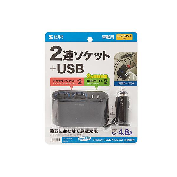 【アクセサリーソケットを2口に増設できる2連ソケット。スマホやタブレットを2台同時に充電できる、2ポートのUSB充電ポート付き。】 検索キーワード:サンワサプライ|SANWA SUPPLY アクセサリー|アクセサリー メーカー型番:CAR-...