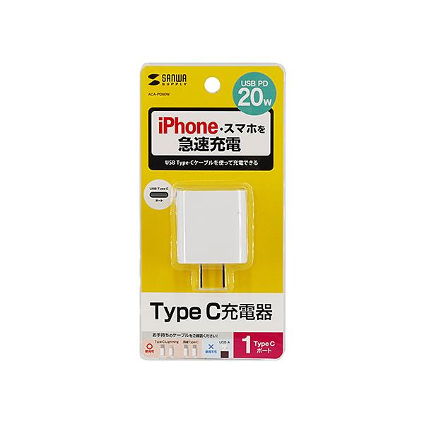 【iPhone、スマートフォンに急速充電できるUSB PD規格20W出力に対応したTypeCポート搭載のキューブ型AC充電器。】 検索キーワード:サンワサプライ|SANWA SUPPLY モバイルアクセサリー|AC・充電器（モバイル） メー...