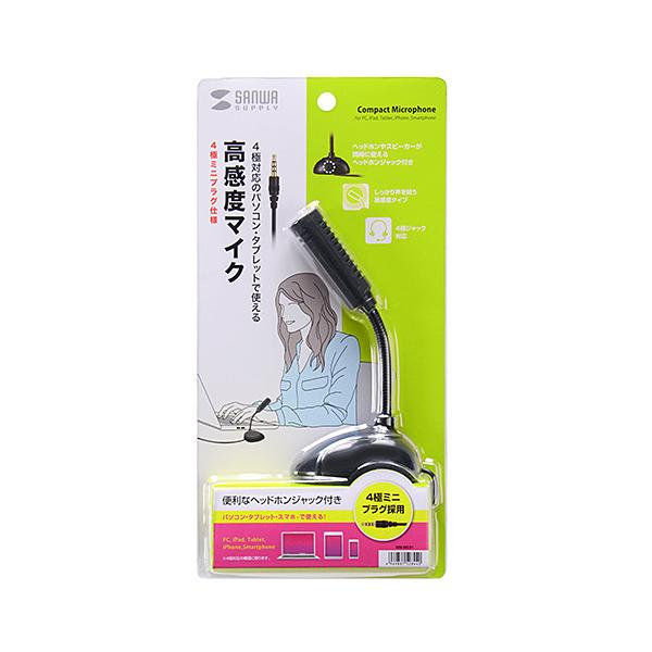 【4極対応のパソコンやタブレットで使えるコンパクトな高感度マイク。】 検索キーワード: 4極対応のパソコンやタブレットで使えるコンパクトな高感度マイク。|サンワサプライ|SANWA SUPPLY オーディオ機器|マイク メーカー型番:MM-...