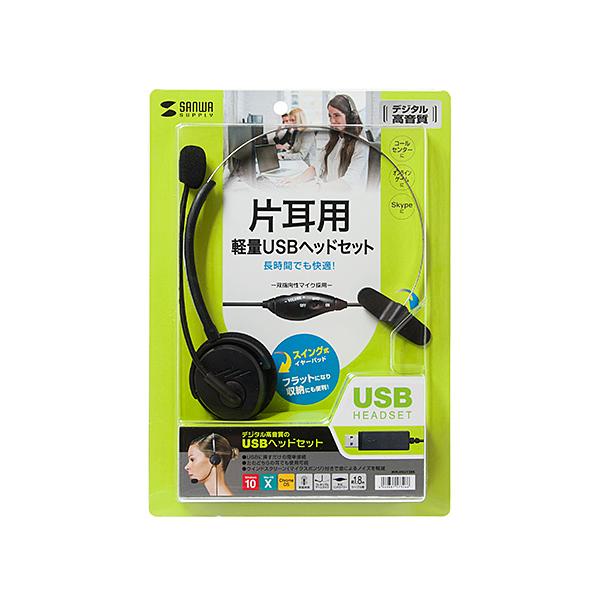【コールセンターなどに適した片耳オーヘッドタイプの軽量USBヘッドセット。】 検索キーワード:サンワサプライ|SANWA SUPPLY オーディオ機器|　 メーカー型番:MM-HSU12BK MMHSU12BK