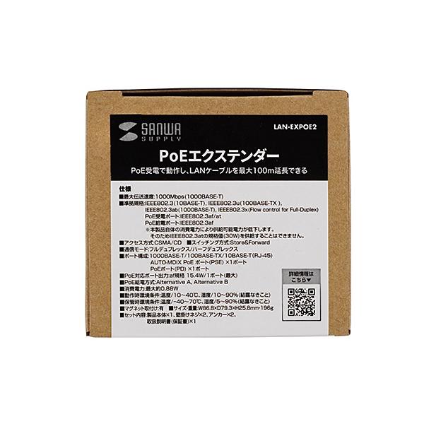 【PoE受電で動作し、LANケーブルを最大100m延長できるPoEエクステンダー。】 検索キーワード:サンワサプライ|SANWA SUPPLY ネットワークインターフェイス|LANインターフェイス メーカー型番:LAN-EXPOE2 LAN...