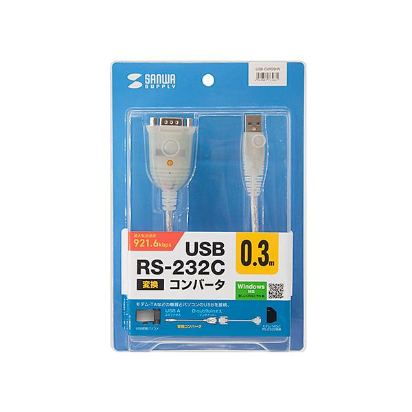 【最大921.6Kbpsの高速転送に対応したUSB信号RS232C変換コンバータ】 検索キーワード:サンワサプライ|SANWA SUPPLY 変換・延長アダプター|ネットワークアダプター メーカー型番:USB-CVRS9HN USBCVRS9HN