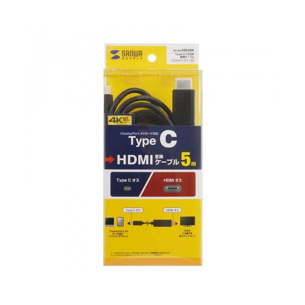 【USB Type-C HDMI 変換アダプタケーブル 5m 4K/60Hz】 検索キーワード:サンワサプライ|SANWA SUPPLY ケーブル|ディスプレイケーブル メーカー型番:KC-ALCHD50K KCALCHD50K