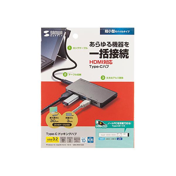 【HDMI、LANポート搭載したUSBType-Cハブ】 検索キーワード:サンワサプライ|SANWA SUPPLY 切替器／分配器|USB・IEEE1394ハブ メーカー型番:USB-3TCH15S2 USB3TCH15S2