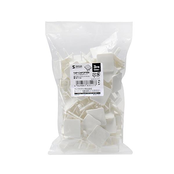 【普段使用しないコンセントのホコリ防止に便利です。3P用100個入。】 検索キーワード: 普段使用しないコンセントのホコリ防止に便利です。3P用100個入。 TAPCAP3P100|サンワサプライ|SANWA SUPPLY ファシリティ関連...