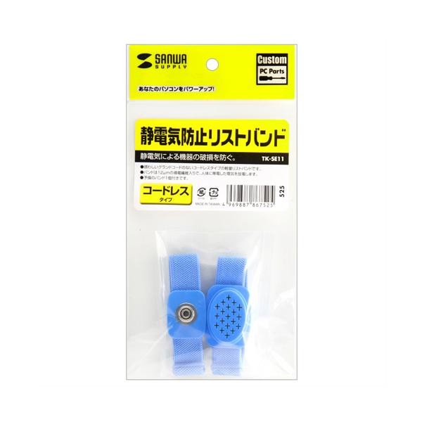 【導電繊維入りゴムバンド式のコードレス静電気対策バンド。】 検索キーワード: 導電繊維入りゴムバンド式のコードレス静電気対策バンド。 TKSE11|サンワサプライ|SANWA SUPPLY アクセサリー|アクセサリー メーカー型番:TK-S...
