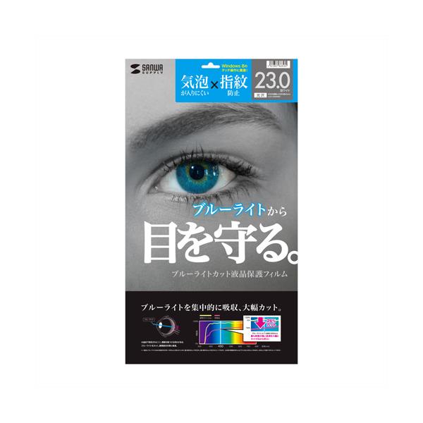 【23.0型ワイド対応ブルーライトカット液晶保護指紋防止光沢フィルム。】 検索キーワード: LCD230WBC|サンワサプライ|SANWA SUPPLY アクセサリー|ディスプレイ用フィルター メーカー型番:LCD-230WBC LCD23...