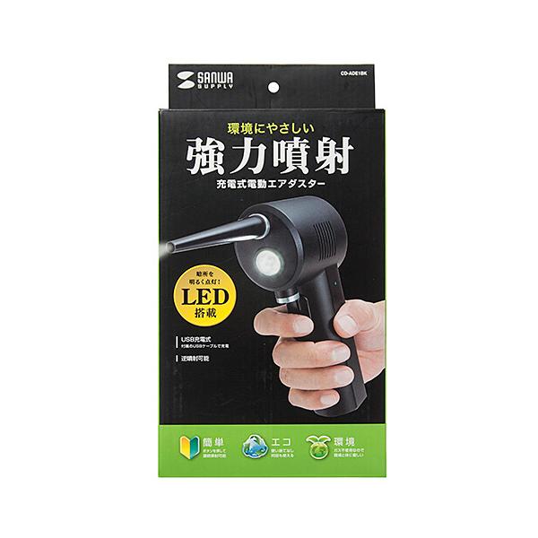 【環境に優しい充電式電動エアダスター】 検索キーワード:サンワサプライ|SANWA SUPPLY アクセサリー|クリーナー用品 メーカー型番:CD-ADE1BK CDADE1BK