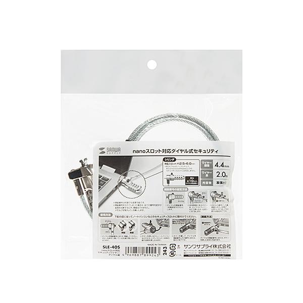 【nanoスロットに簡単取付け、一体型、ダイヤル錠タイプ。】 検索キーワード:サンワサプライ|SANWA SUPPLY ファシリティ関連|防犯・防災用品 メーカー型番:SLE-40S SLE40S