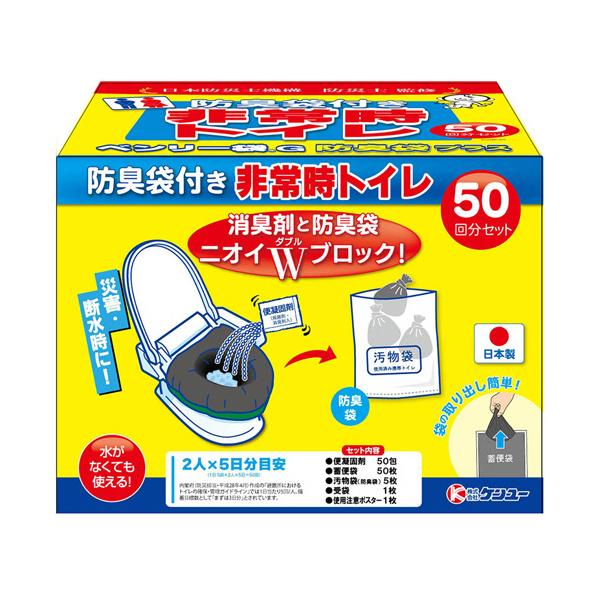 【臭いを防ぐ防臭袋付き！水がなくても使える非常時トイレ。】 検索キーワード:ケンユー 家庭用インテリア／雑貨|防災グッズ メーカー型番:50GBI-6V 50GBI6V