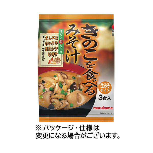 【ヒラタケ、エリンギ、しいたけ、えのき。具材たっぷりのきのこ汁。】 検索キーワード:マルコメ めん類|食品めん類 メーカー型番:4902713114189 x5
