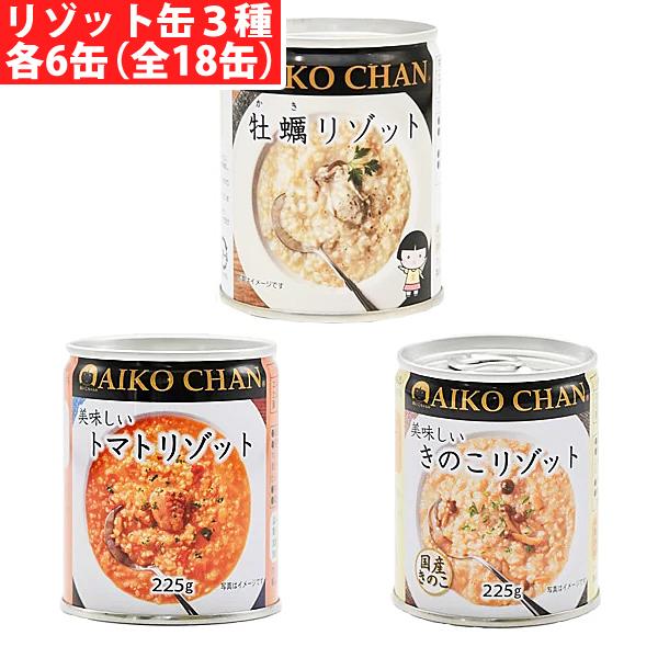 【美味しい牡蠣リゾット、美味しいトマトリゾット、美味しいきのこリゾット　３種セット（各6缶）。常食、非常食としても。】 検索キーワード:伊藤食品 缶詰・びん詰・真空 メーカー型番:9990000041619