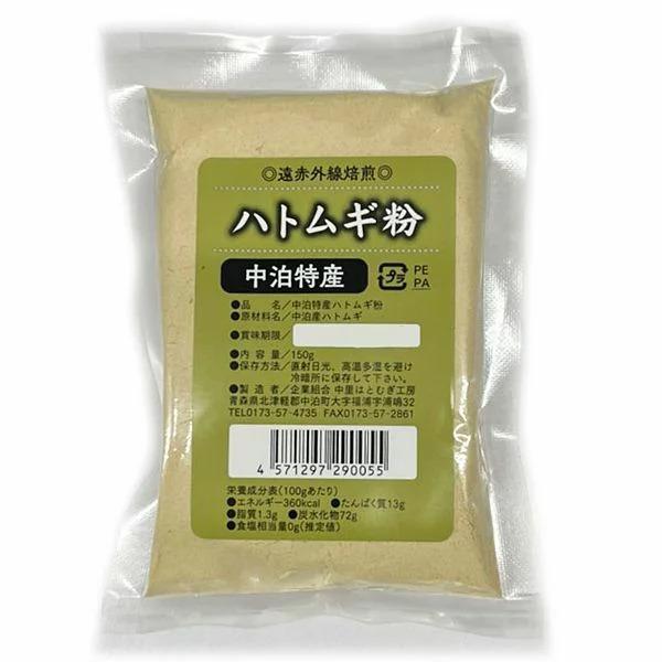 【（ まとめ買い 、 業務用 に）青森の味！青森県中泊町産【中里在来種】はとむぎ100％　遠赤外線焙煎　はとむぎ粉。】 検索キーワード:中里はとむぎ工房 食品・飲料|食品・飲料 メーカー型番:4571297290055 x3