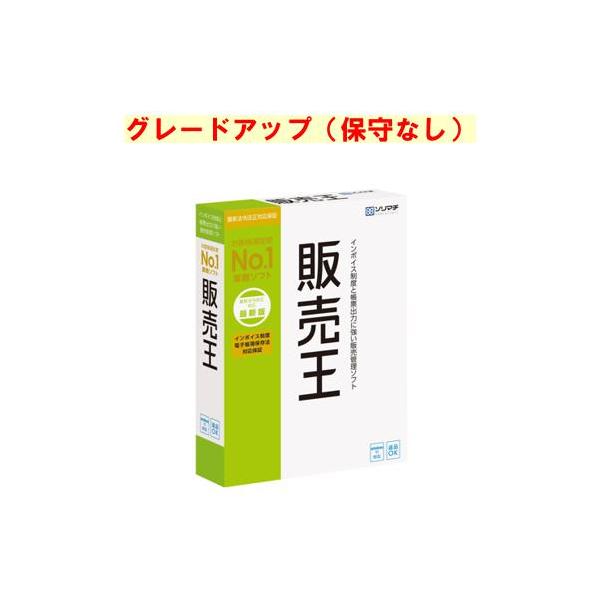【みんなの販売管理から販売王 最新版へグレードアップ。「みんなの販売管理」をお持ちの方に限ります。請求書の発行から売掛管理、売上分析まで行える、販売管理に特化したソフトです。在庫を持たない業種の方にオススメです。】 検索キーワード:ソリマチ...