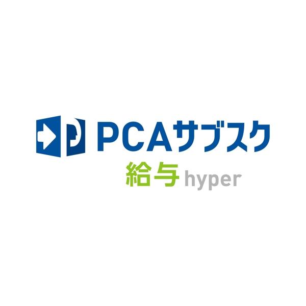 【PCAソフトを定額料金で利用できるサービスです。最新バージョンのプログラムがご使用いただけます。】 検索キーワード:ピーシーエー|PCA 総務／人事／経理|人事／給与 メーカー型番:200000243496