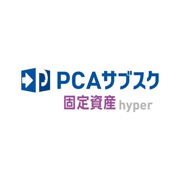 【PCAソフトを定額料金で利用できるサービスです。最新バージョンのプログラムがご使用いただけます。】 検索キーワード:ピーシーエー|PCA 業務|業務 メーカー型番:200000243873