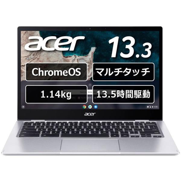 【Acer。Chromebook Spin 513 (Snapdragon 7C Gen2/8GB/64GB eMMC/光学ドライブなし/Chrome OS/Officeなし/13.3型/ピュアシルバー】 検索キーワード:ａｃｅｒ ノートP...