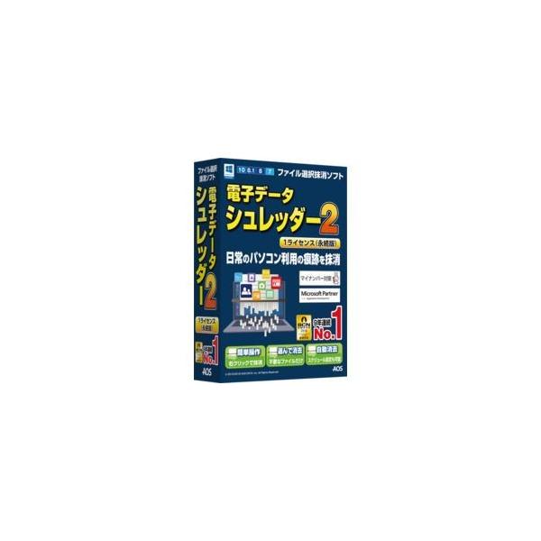 【ゴミ箱を空にしただけでは消えない「痕跡ファイル」を完全に抹消】 検索キーワード: ゴミ箱を空にしただけでは消えない「痕跡ファイル」を完全に抹消 EC対象 18/02/09|ＡＯＳデータ ユーティリティ|ディスク管理ツール メーカー型番:E...