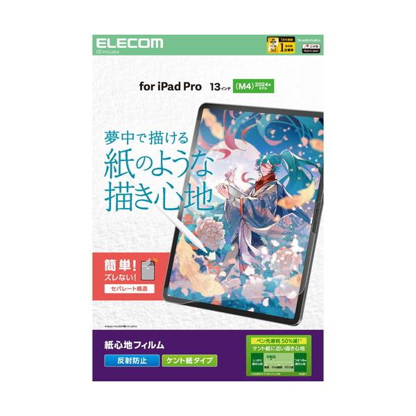【対応機種：13インチiPad Pro(M4) ■対応モデル番号：A3007、A2926、A2925 ■】 検索キーワード:エレコム|ELECOM アクセサリー|ディスプレイ用フィルター メーカー型番:TB-A25PLFLAPLL TBA2...