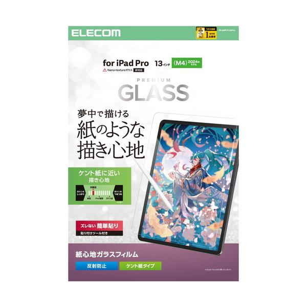 【対応機種：13インチiPad Pro(M4) ■対応モデル番号：A3007、A2926、A2925 ■】 検索キーワード:エレコム|ELECOM アクセサリー|ディスプレイ用フィルター メーカー型番:TB-A25PLFLGAPLL TBA...